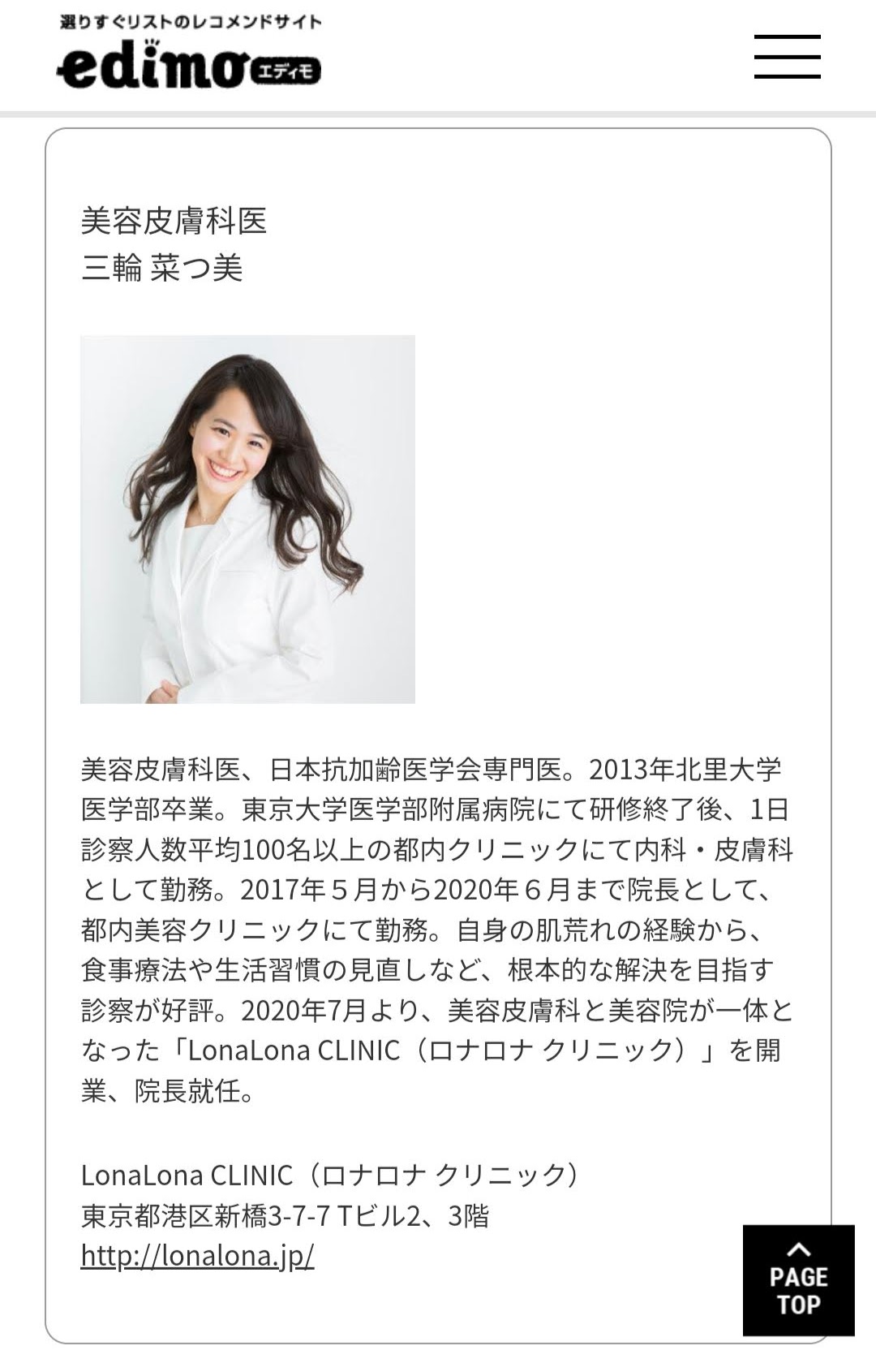 edimo デリケートゾーンケア記事の監修をいたしました | LonaLona - 新橋駅徒歩5分